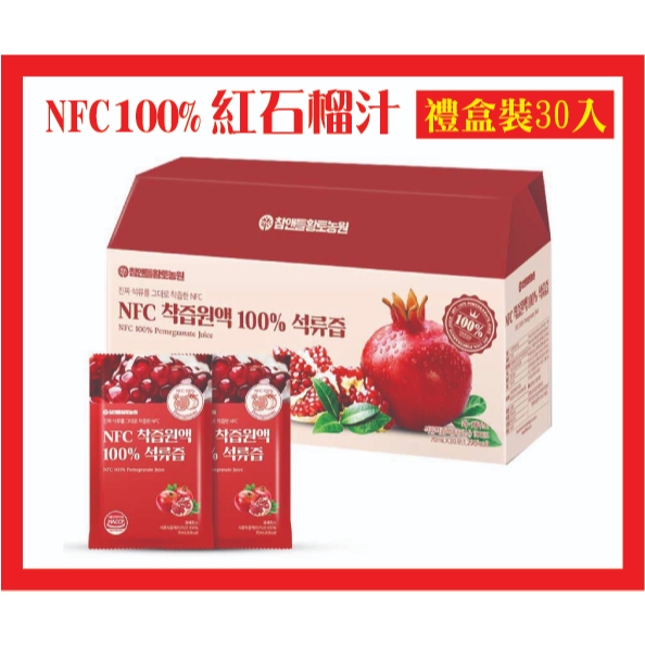 【禮盒30入】HT農場 紅石榴汁 NFC100%原汁 訪友送禮方便保存(超商/蝦皮取貨最多2盒) | 蝦皮購物