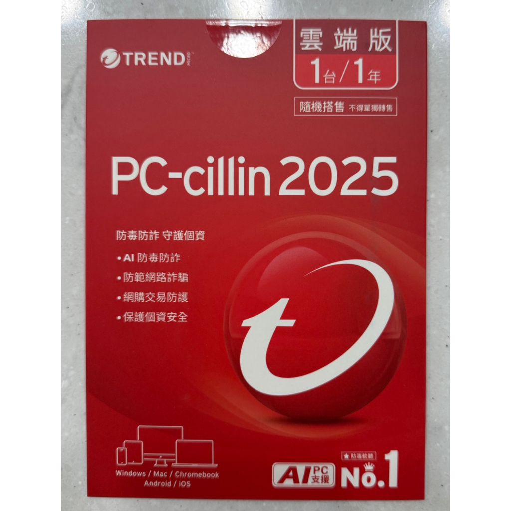 PC-cillin 趨勢 2025 雲端版 一年一台 防護版 (內含產品序號卡) | 蝦皮購物