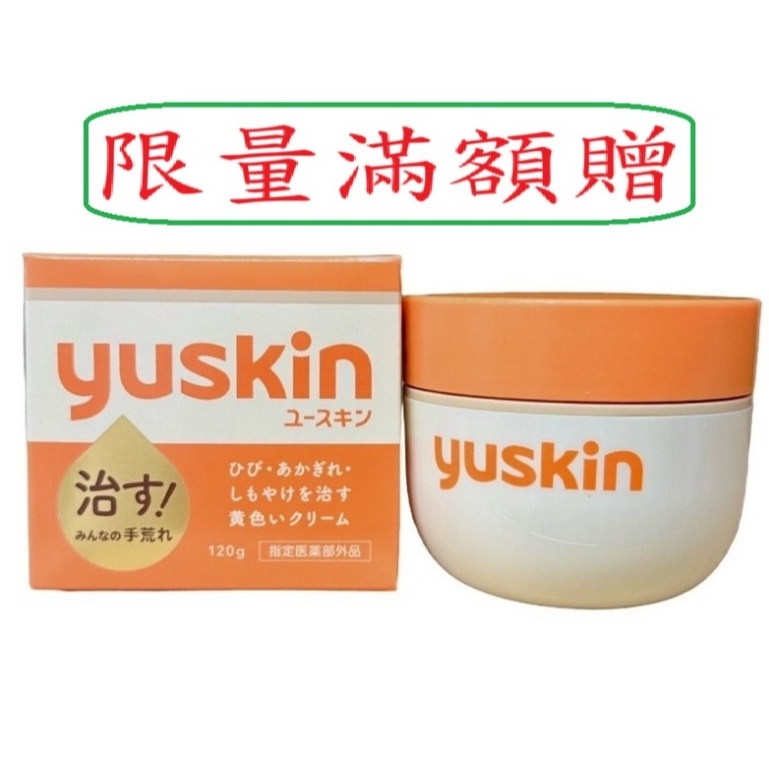 日本Yuskin悠斯晶乳霜120g/日本悠斯晶乳霜/YuskinA悠斯晶A乳霜 /護手霜/護足霜 | 蝦皮購物