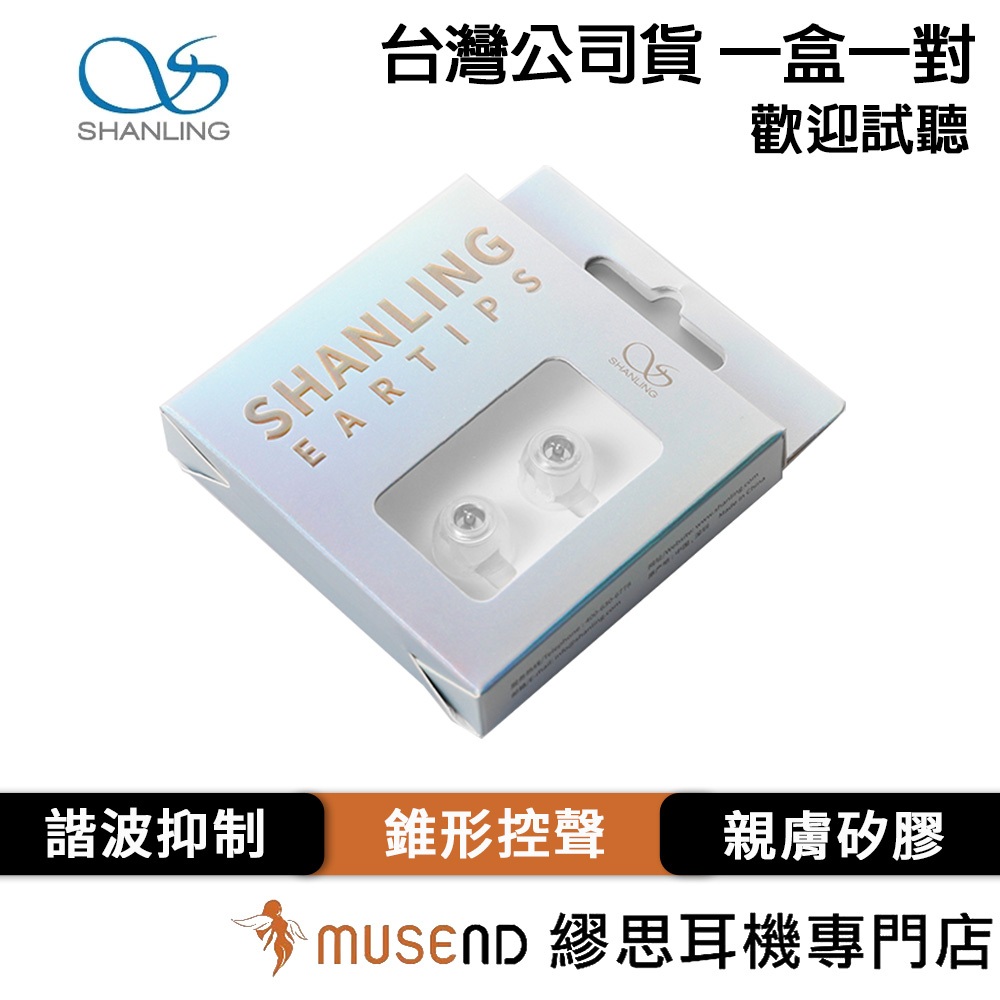 【Shanling 山靈】SE100 公司貨 一盒一對 山靈 鋁金屬 相位 導管 耳塞套 現貨【繆思耳機】 | 蝦皮購物