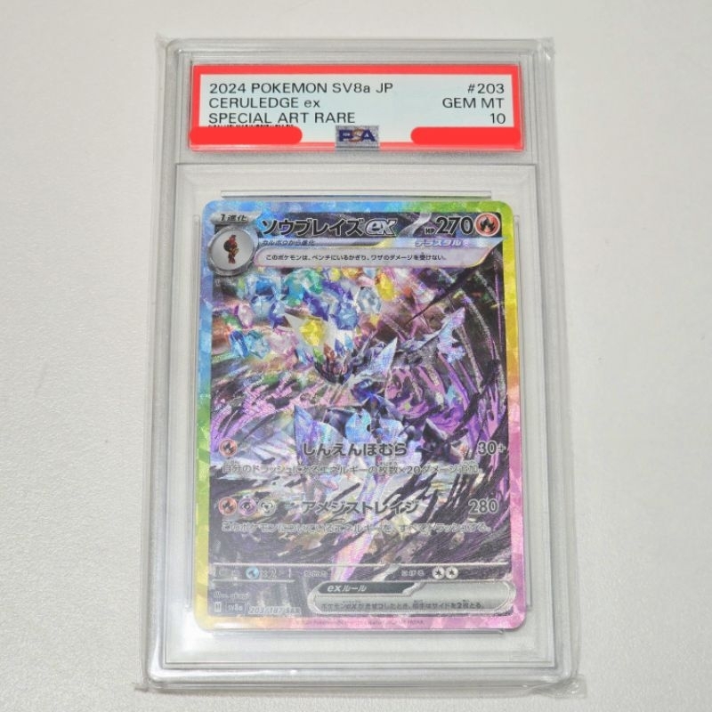 寶可夢 PTCG PSA鑑定卡 PSA10 蒼炎刃鬼ex SAR 日版 | 蝦皮購物