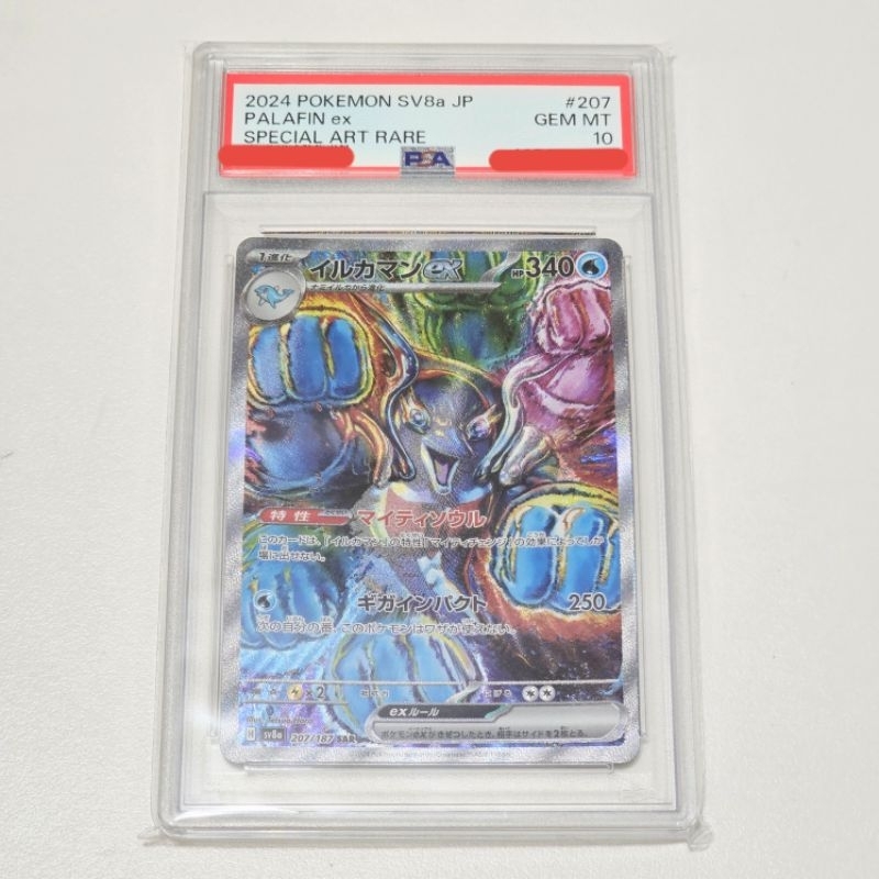 預購 寶可夢 PTCG PSA鑑定卡 PSA10 海豚俠ex SAR 日版 | 蝦皮購物