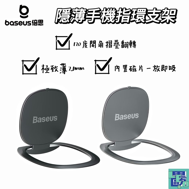 【Baseus倍思】隱薄指環支架 手機支架 手機支撐 鋅合金手機背貼支架 手機支架 手機背貼支架 指環支架 Leo 里歐 | 蝦皮購物