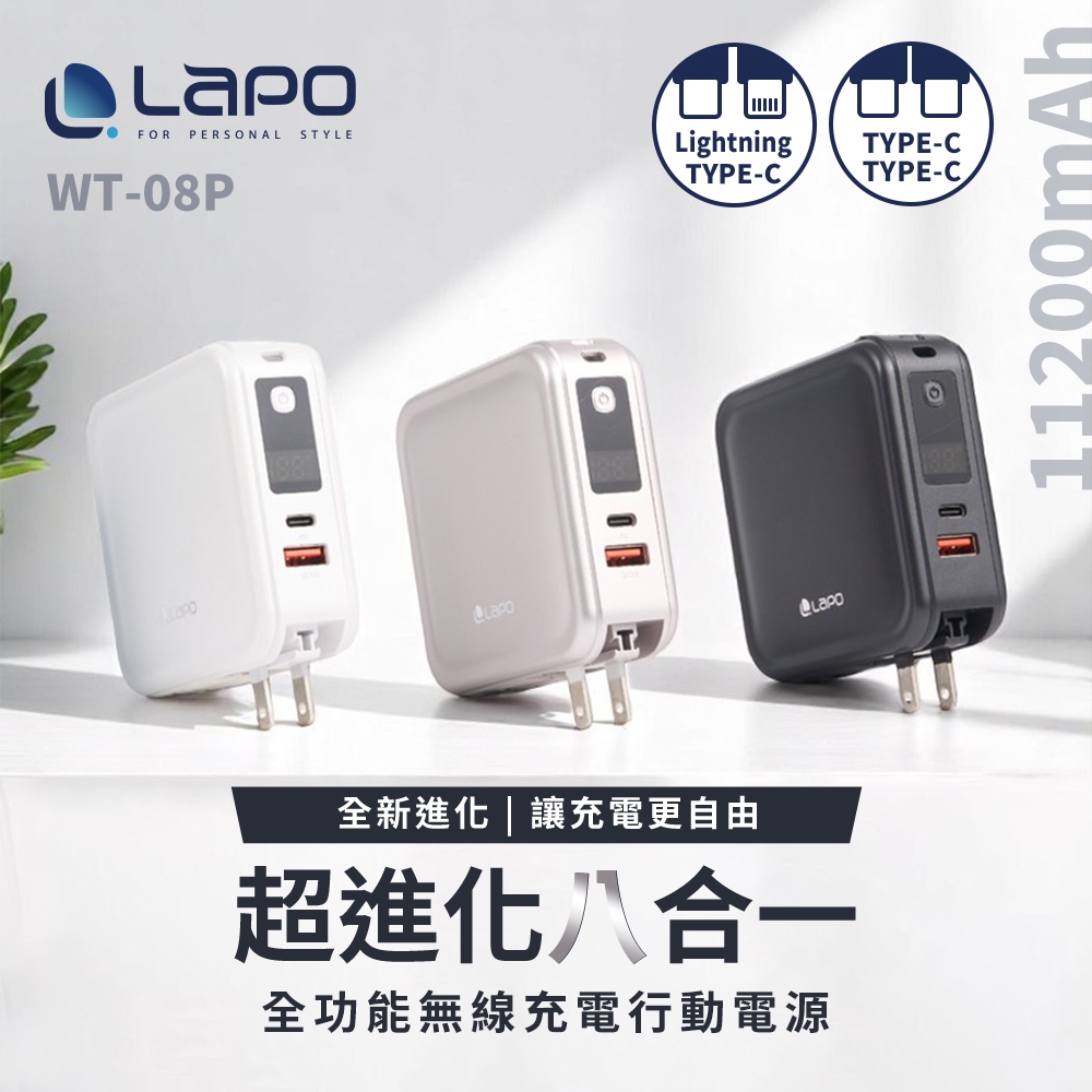 有標示Wh🔥現貨 LaPO 全功能無線充電行動電源 11200mAh WT-08P 可出國 快充 贈國際轉接頭 | 蝦皮購物