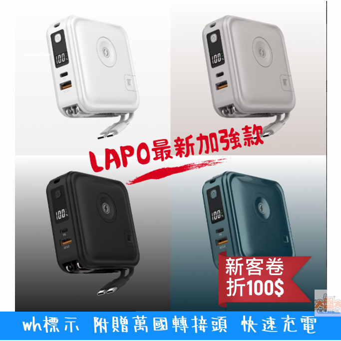 ‘免運‘ ’’LAPO 三代加強款行動電源 有wh標示 快充11200mAh容量 WT08P 贈國際轉接頭 | 蝦皮購物