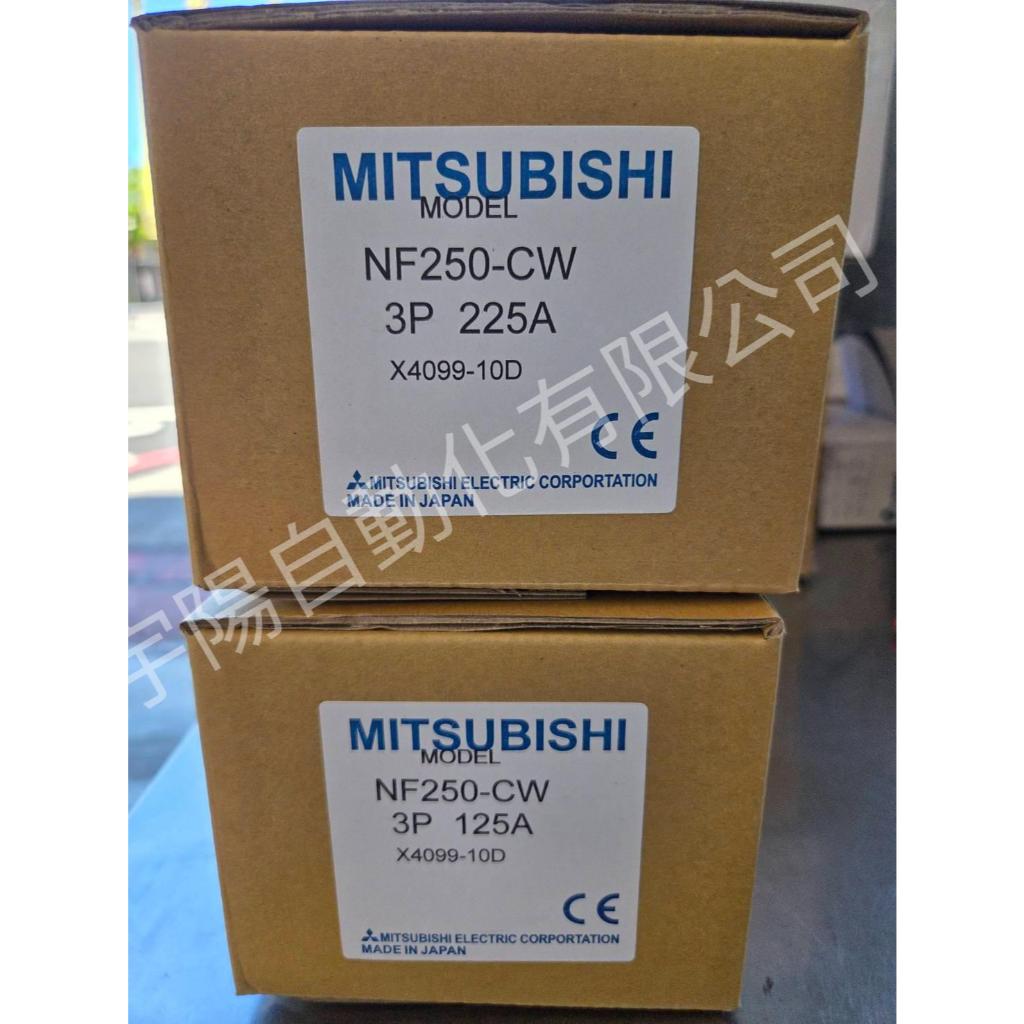 (外觀佳)Mitsubishi三菱 NF250-CW 3P型無熔絲開關 斷路器開關 新型 白蓋 | 蝦皮購物