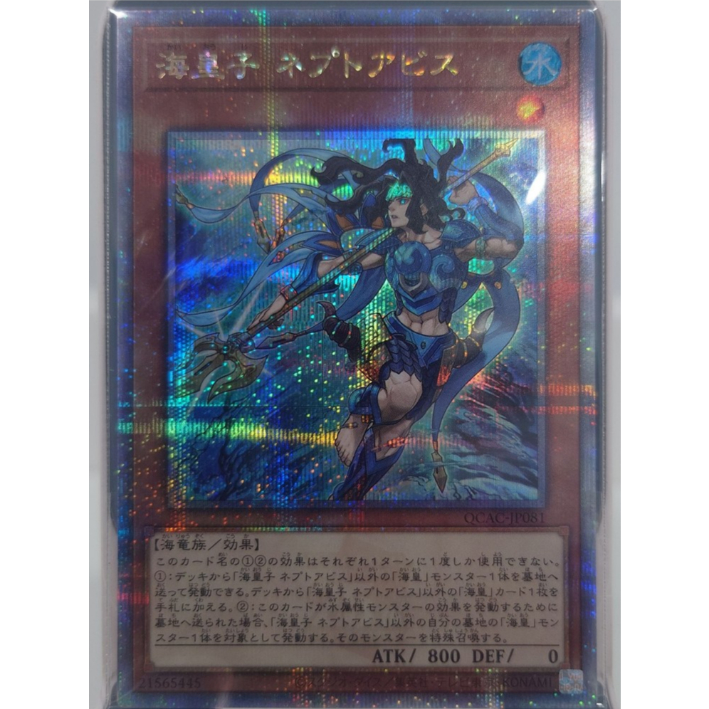 【遊戲王】海皇子 尼普頓深淵 金鑽25週年(QCAC-JP081) (現貨) | 蝦皮購物