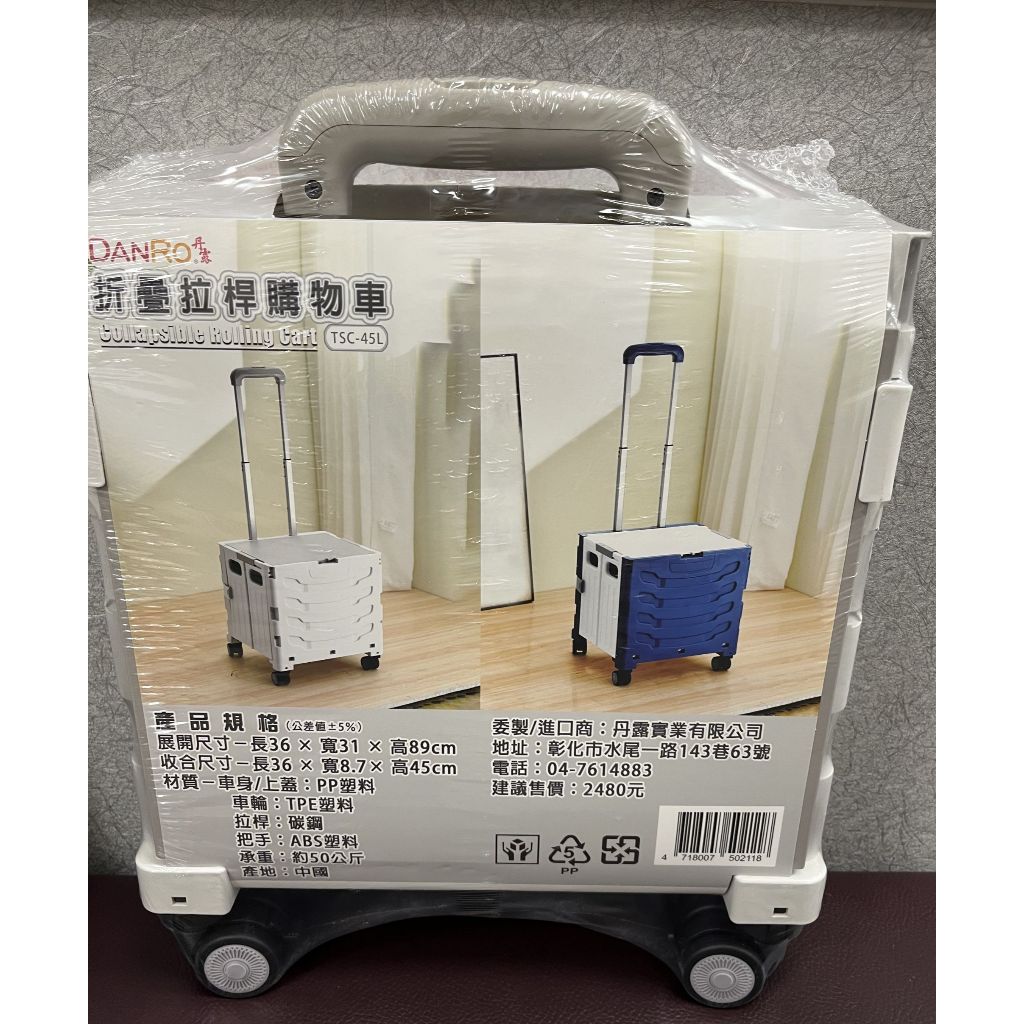 【DANRO 丹露】折疊拉桿購物車 (TSC-45L) | 蝦皮購物