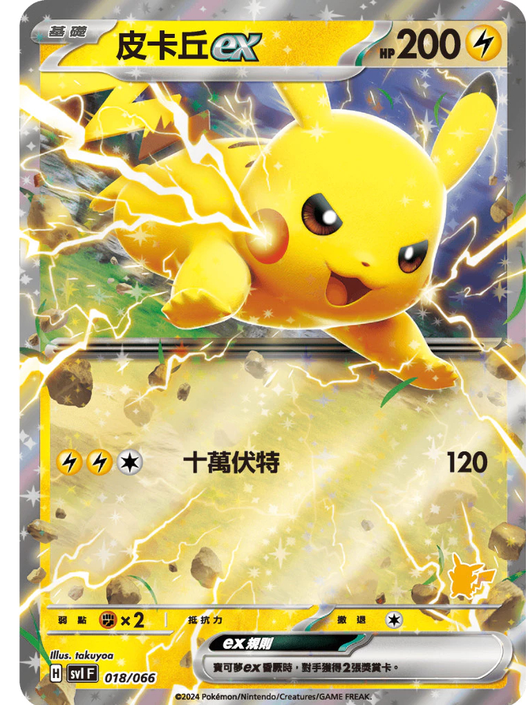 【湘琳淳真】 寶可夢 PTCG 皮卡丘ex RR SVl 018 閃卡 中文 正版 卡牌 | 蝦皮購物