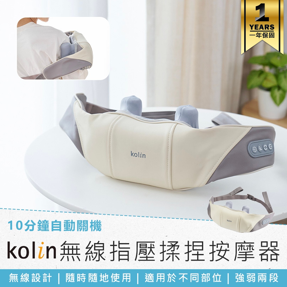 【Kolin歌林 無線指壓揉捏按摩器 KMA-MN608A】仿指壓 無線按摩器 肩頸按摩器 按摩器 | 蝦皮購物