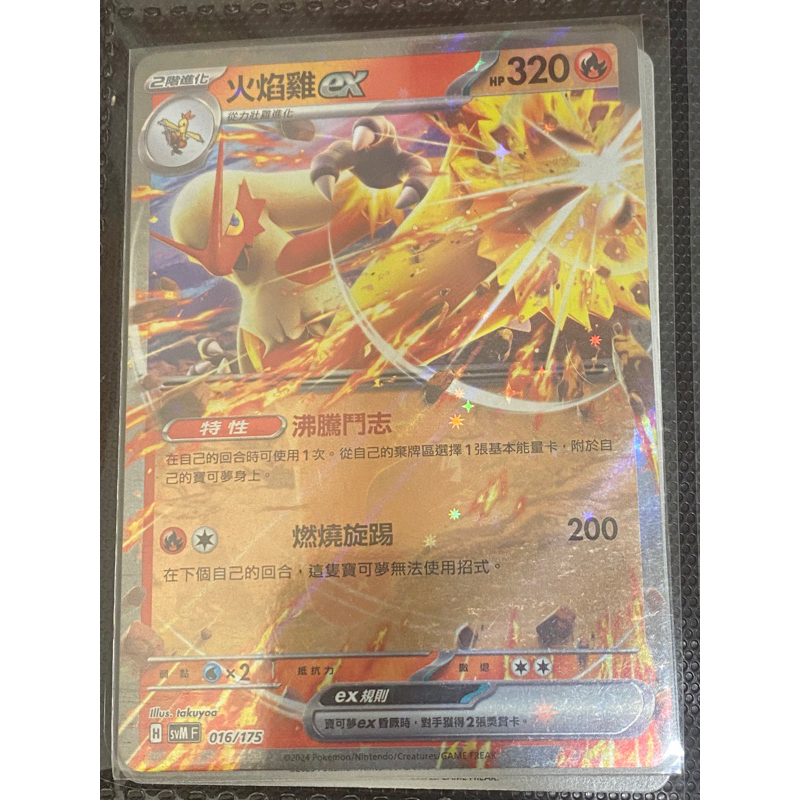 寶可夢卡牌 PTCG 中文版 火焰雞ex SVM 016/175 閃卡 初階牌組 | 蝦皮購物