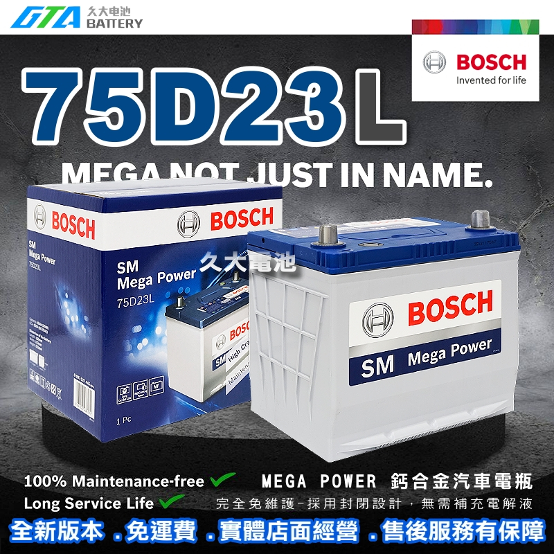 博世 BOSCH 75D23L 汽車電瓶 電池 適用 55D23L 60D23L 70D23L 80D23L | 蝦皮購物