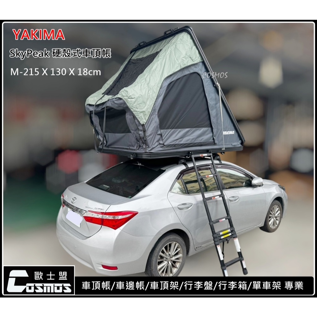 ※YAKIMA經銷商歐士盟※ALTIS/CC/YC/YAKIMA SkyPeak 硬殼式車頂帳/ 帳篷/帳篷/扇形帷幕 | 蝦皮購物