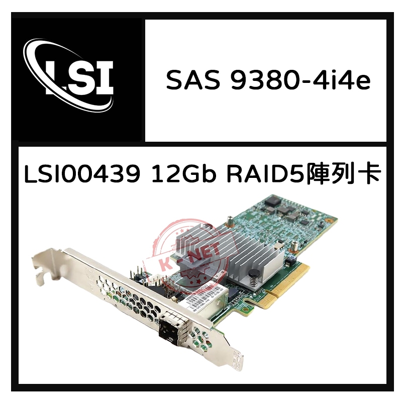 原廠全新 LSI SAS 9380-4i4e 12Gb RAID5 陣列卡 MegaRAID LSI00439 | 蝦皮購物