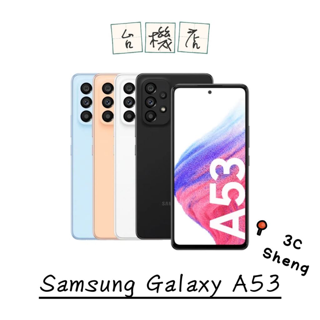 『3C Sheng』Samsung Galaxy A53 6.5吋 二手機 | 蝦皮購物