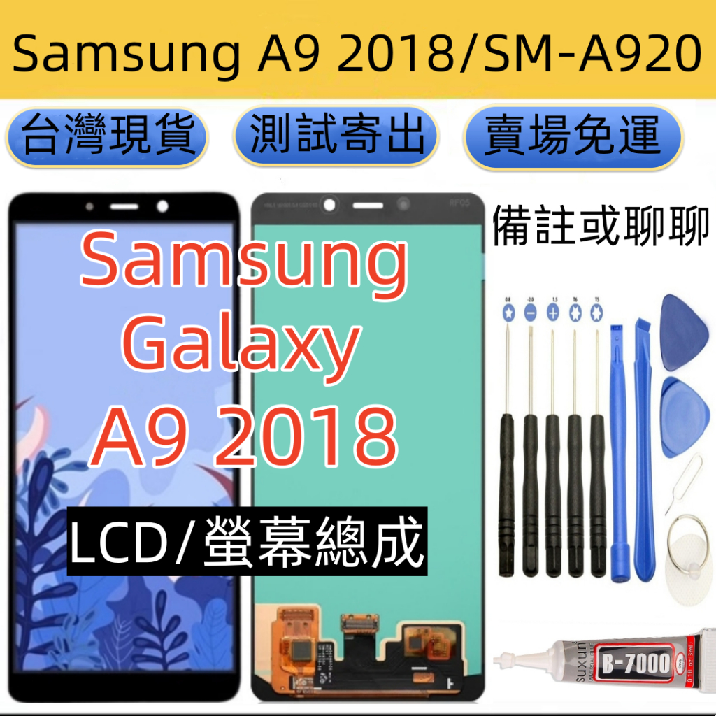 全新 三星 A9 2018 螢幕總成 適用 Samsung Galaxy A9 2018 LCD SM-A920 螢幕 | 蝦皮購物