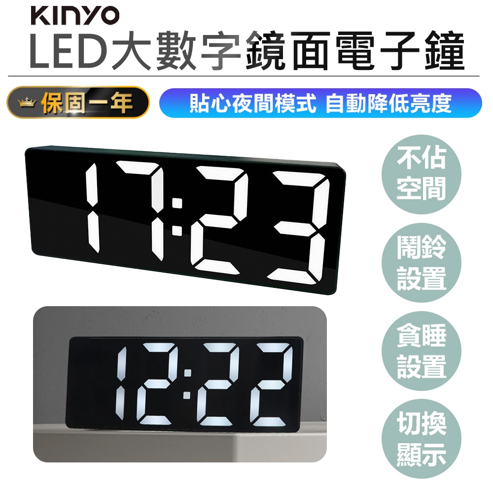 【KINYO LED大數字鏡面電子鐘 TD-540】鬧鐘 時鐘 桌鐘 電子鬧鐘 LED電子鐘 溫度顯示 雙模供電 | 蝦皮購物