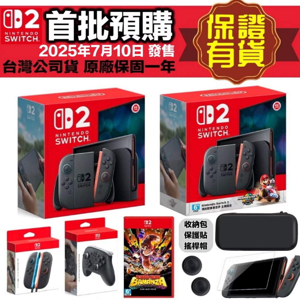 [現貨24小時內寄出]台灣公司貨 NS2 SWITCH 2 主機 瑪利歐賽車世界同捆機 保固一年 | 蝦皮購物