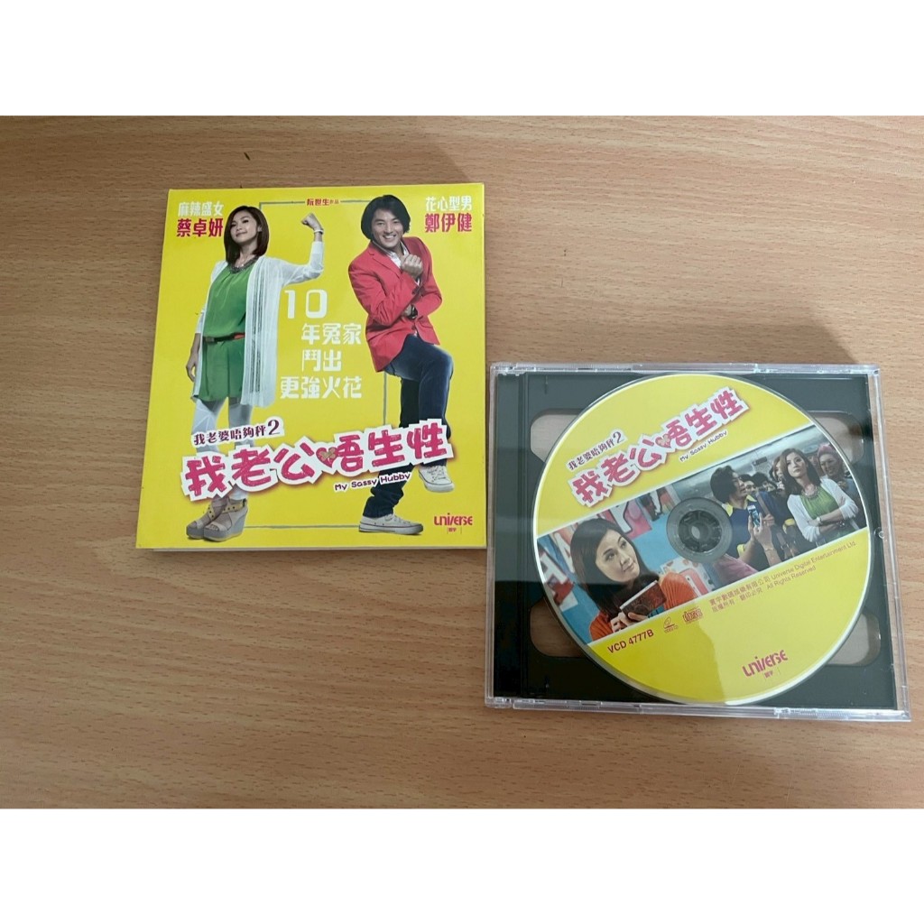 「WEI」二手 G8 早期 VCD【我老婆唔夠秤2我老公唔生性】如圖出售 | 蝦皮購物