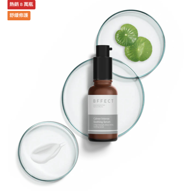 【BFFECT】乖乖瓶 Calmer 高效修護精華 30ml | 蝦皮購物