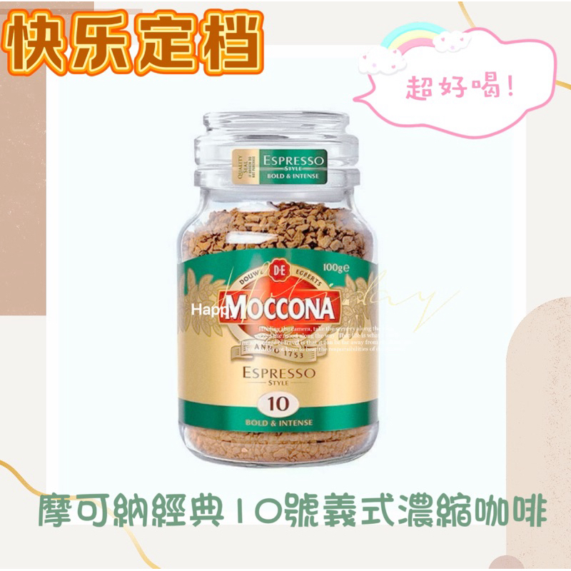 Moccona摩可納經典8/10濃縮咖啡100g | 蝦皮購物