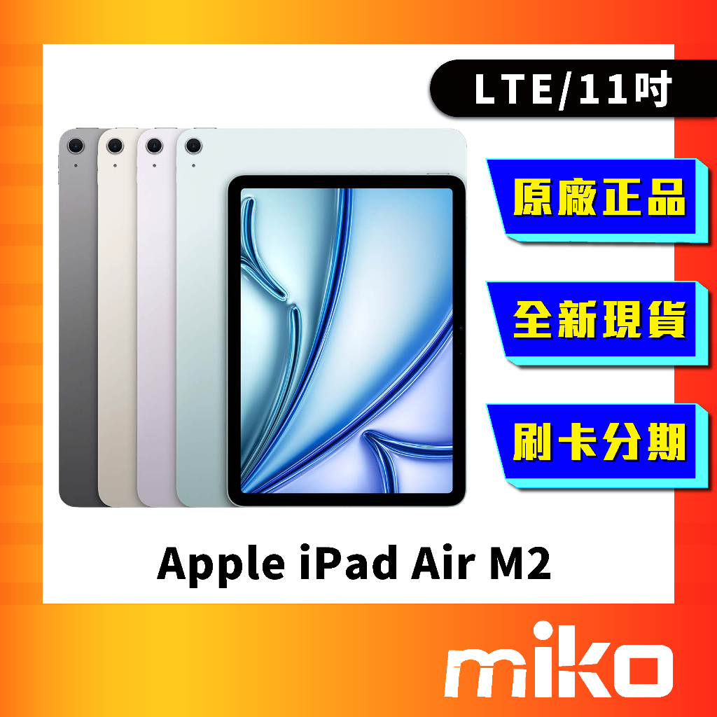 Apple iPad Air6 2024 M2 11吋 5G LTE 128G 全新 10%蝦幣回饋 Miko 米可手機 | 蝦皮購物