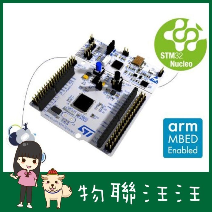 [物聯汪汪] 含稅附發票~ mbed NUCLEO-L152RE STM32L152RE 開發板相容 Arduino腳座 | 蝦皮購物