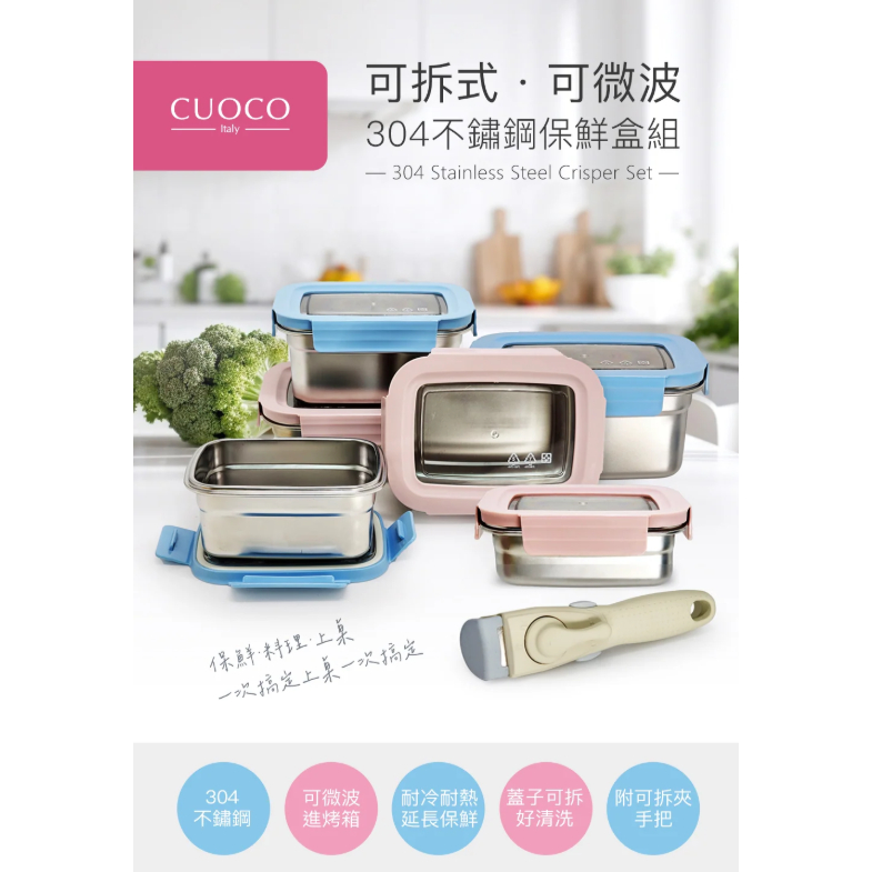 【義大利CUOCO】北歐系列-304不鏽鋼可微波保鮮盒7件組(附可拆夾把手) | 蝦皮購物