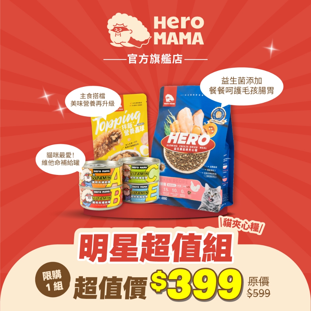 【HeroMama】 貓用 益生菌晶球夾心糧+維他命罐*4+拌飯營養晶球 貓糧推薦 貓乾糧 | 蝦皮購物