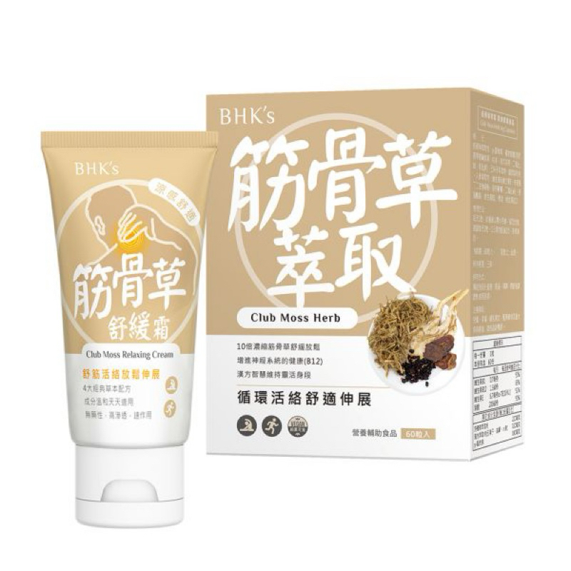 BHK's 內外活絡組 筋骨草萃取(60粒/盒)+筋骨草舒緩霜(50ml/條) 魔法屋 | 蝦皮購物