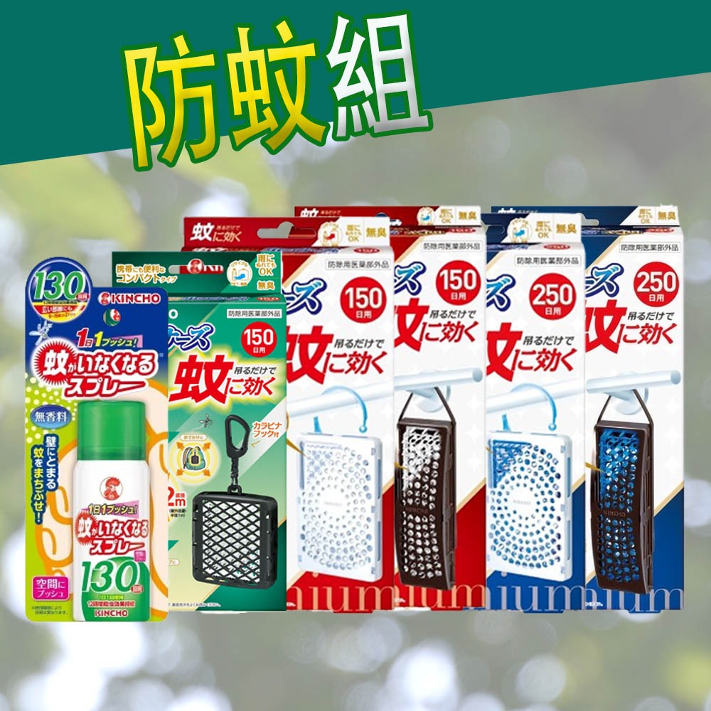 日本 金鳥 防蚊掛片 KINCHO無香料 防蚊掛片(150日)/ 噴一下室內防蚊蠅噴霧130回(無香料)原廠公司貨 | 蝦皮購物