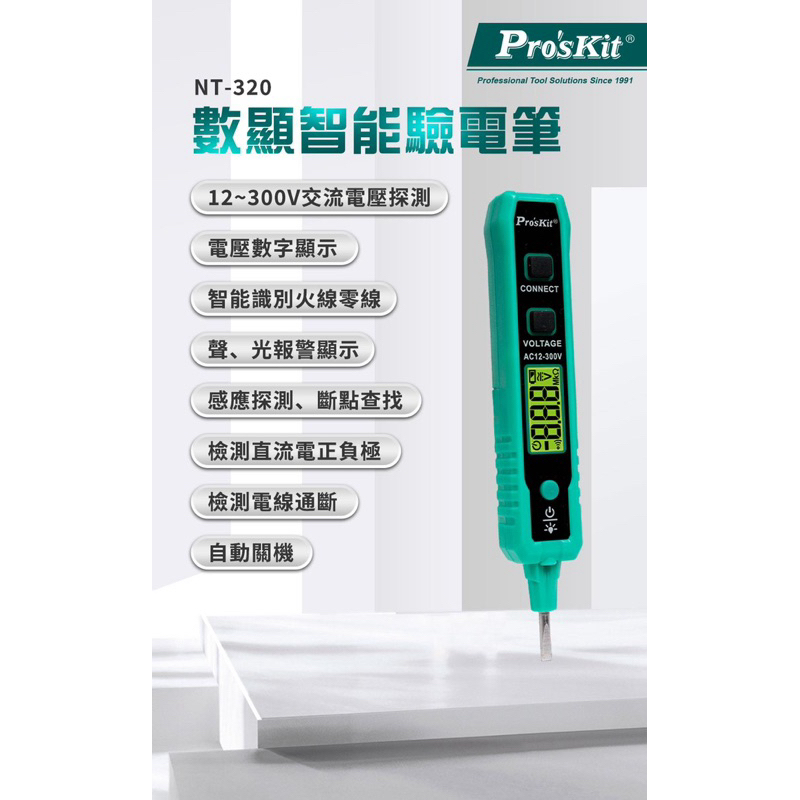 Pro’sKit 寶工驗電筆 寶工 NT-320 智慧型非接觸驗電筆 測電筆 試電筆 | 蝦皮購物