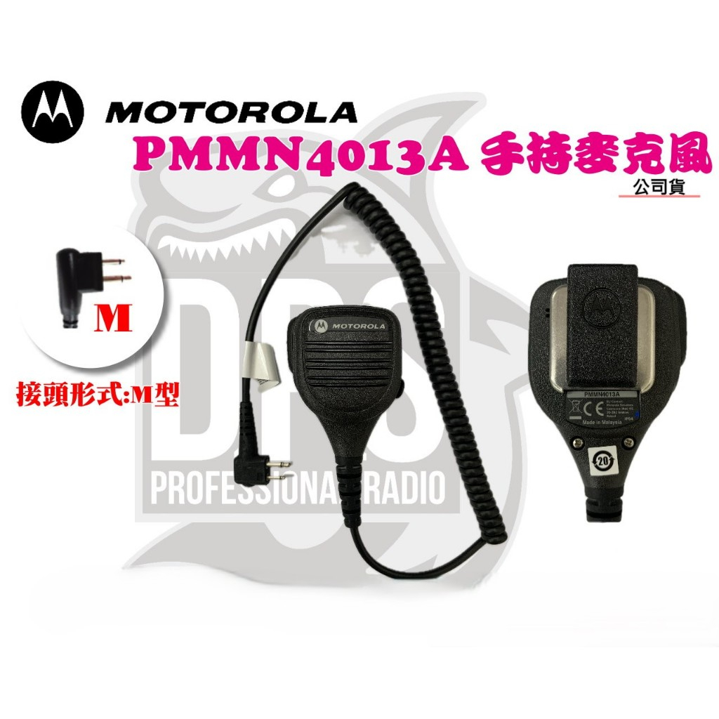 ⒹⓅⓈ 大白鯊無線電 MOTOROLA PMMN4013A 原廠手持麥克風 適用 P3688 C1200 C2620 | 蝦皮購物