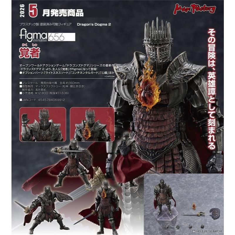 【杯麵宅品】26年5月預購 MF figma Dragon's Dogma 2 龍族教義2 覺醒者 | 蝦皮購物