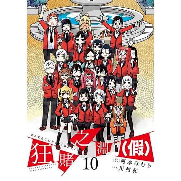 狂賭之淵（假） 1-10完│贈書套│川村拓│青文漫畫│BJ4動漫 | 蝦皮購物