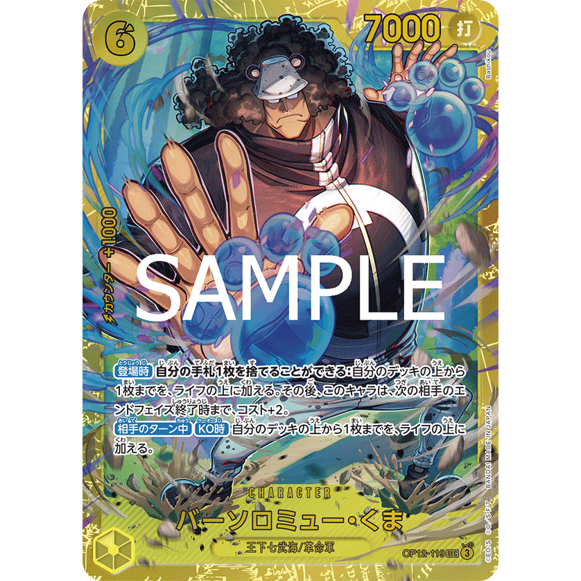 (幻換卡鋪) OPCG OP12-119 SEC 大熊 航海王TCG OTCG 海賊王 蒐藏卡 | 蝦皮購物