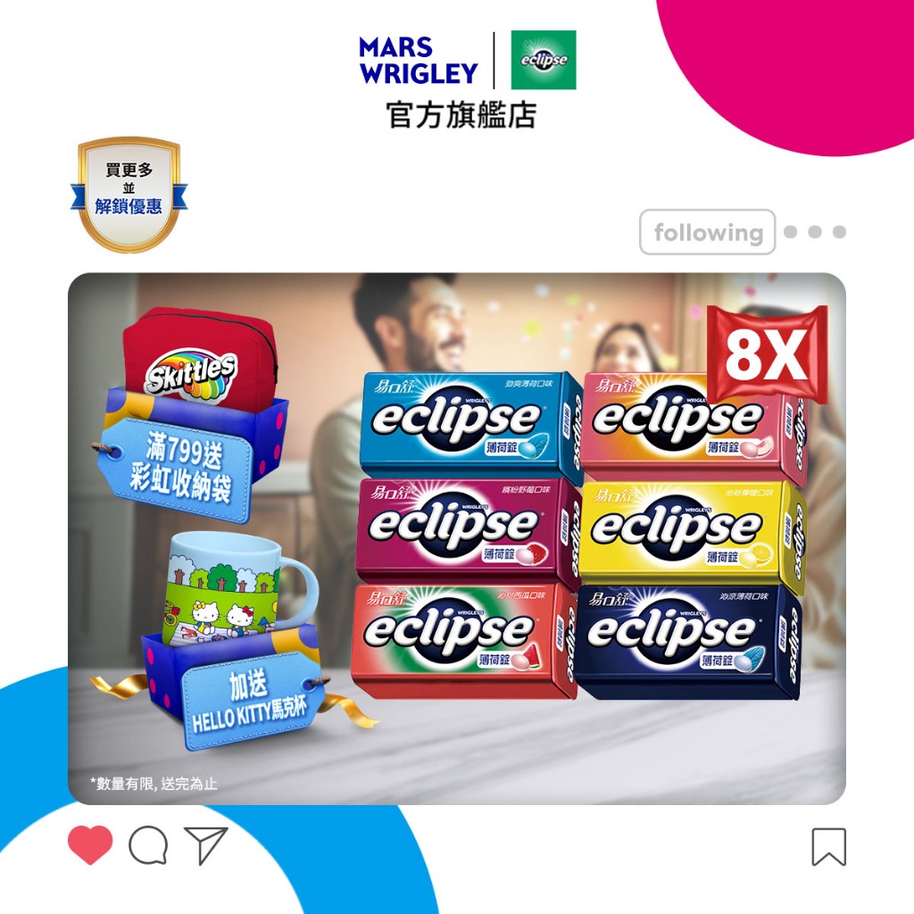 【Eclipse易口舒】贈Hello Kitty馬克杯 無糖薄荷錠 8入 (31g/30g/罐) 多口味 提神/口氣清新 | 蝦皮購物