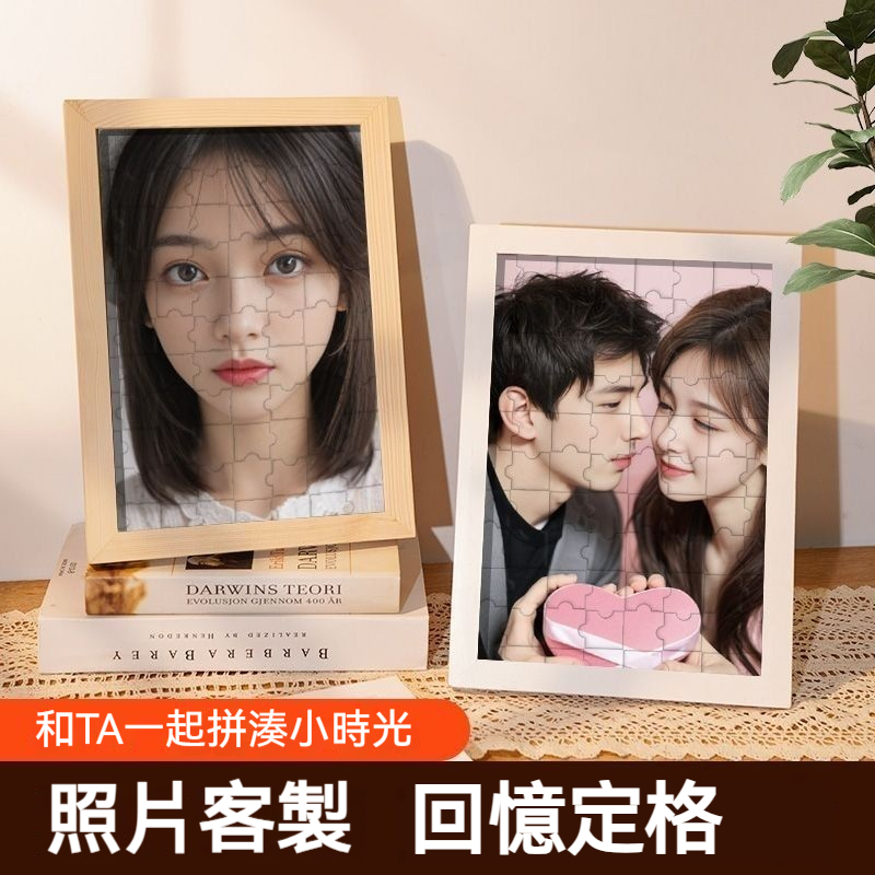 【免運】高清客製拼圖 520片 1314片 客製化拼圖 DIY拼圖 客製照片拼圖 七夕情侶生日畢業交換禮物 創意節日禮 | 蝦皮購物