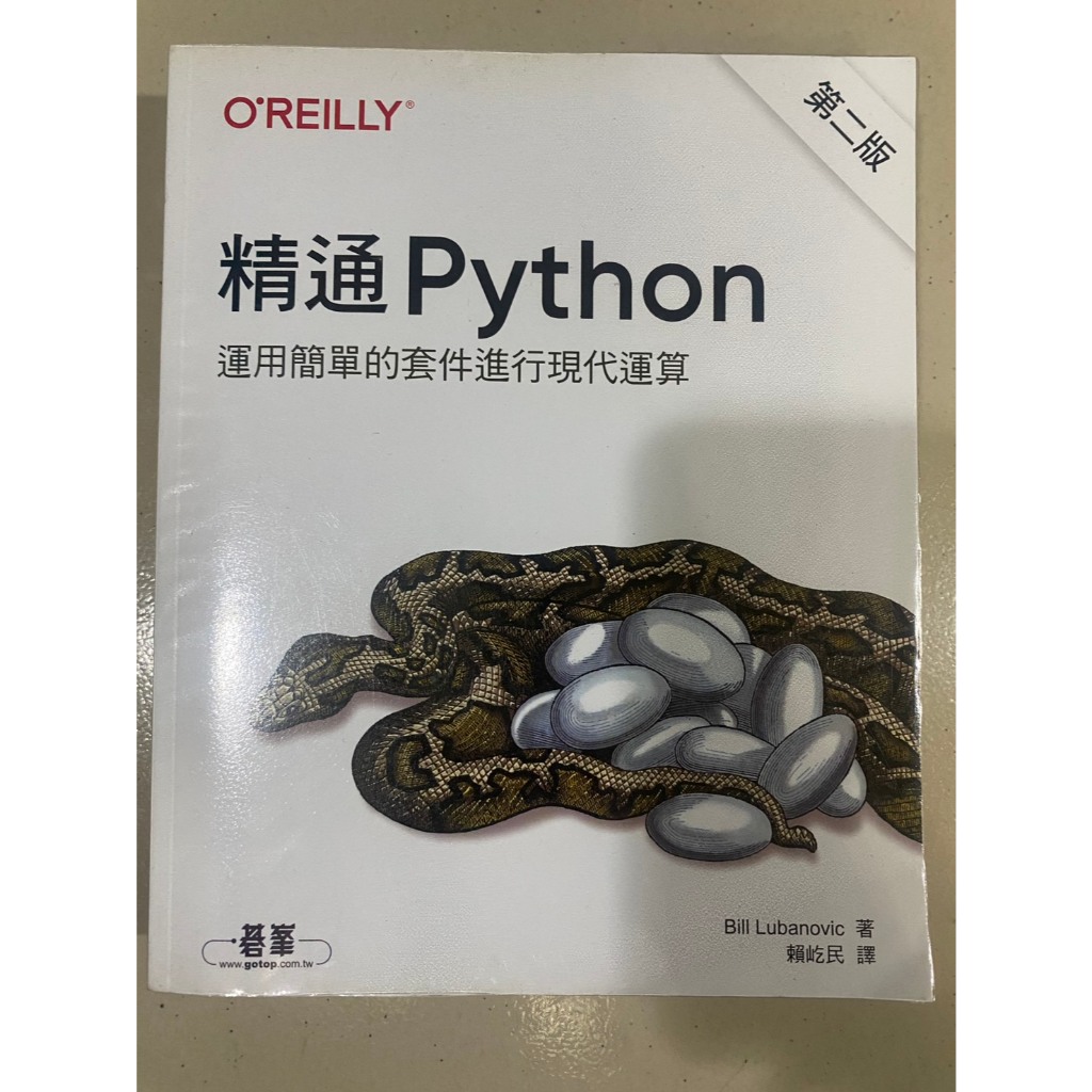 O'REILLY 精通 Python 運用簡單的套件進行現代運算 二版 第二版 2版 | 蝦皮購物