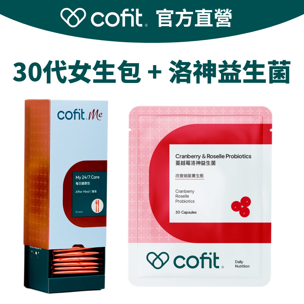 【Cofit】30代女生包(4顆x30包/盒) + 蔓越莓洛神益生菌(30顆/袋) | 蝦皮購物