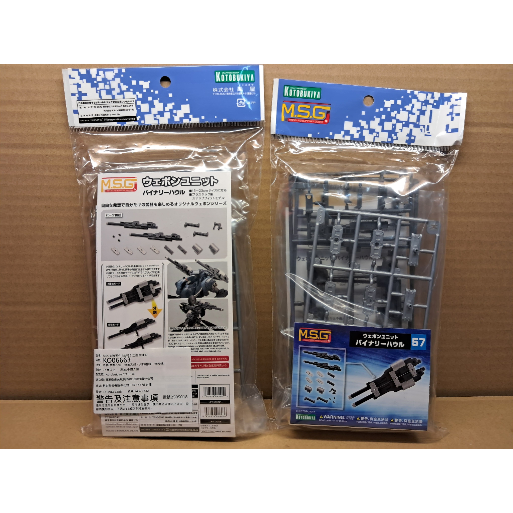 【爪哇魯多】MSG武裝零件 MW57 二進位嚎叫 組裝模型 0101 | 蝦皮購物