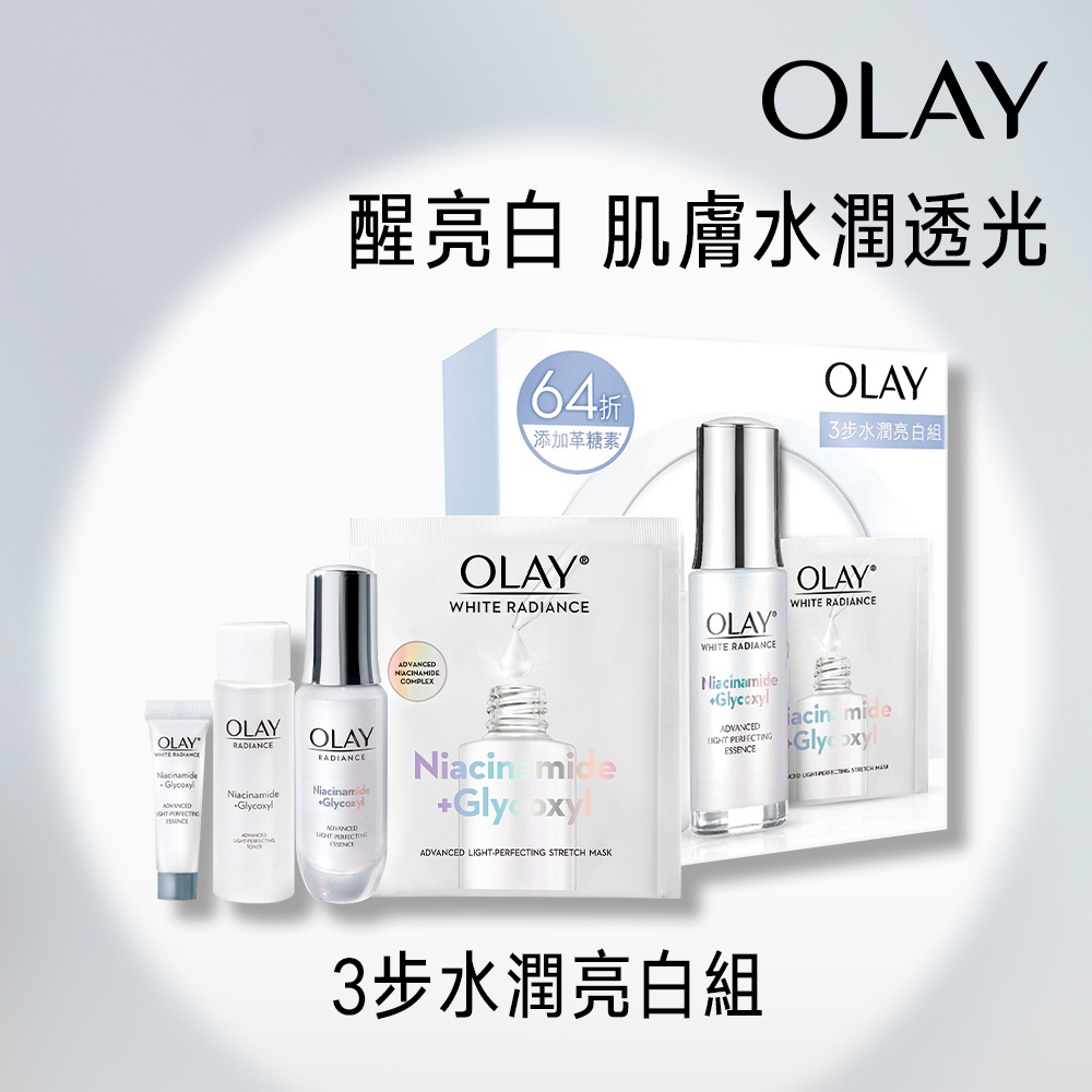 【OLAY 歐蕾】3步水潤亮白組(高效透白光曜精華30ml+透白光曜精華6ml+透白光曜精華水50ml+面膜x1) | 蝦皮購物
