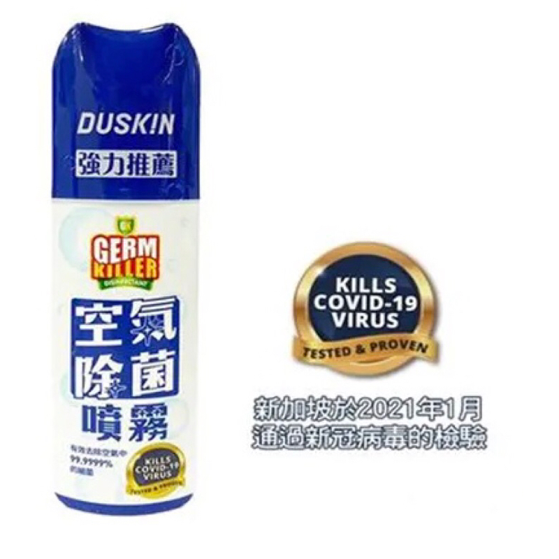 [DUSKIN樂清]空氣除菌.芳香噴霧-便攜瓶80ml | 蝦皮購物