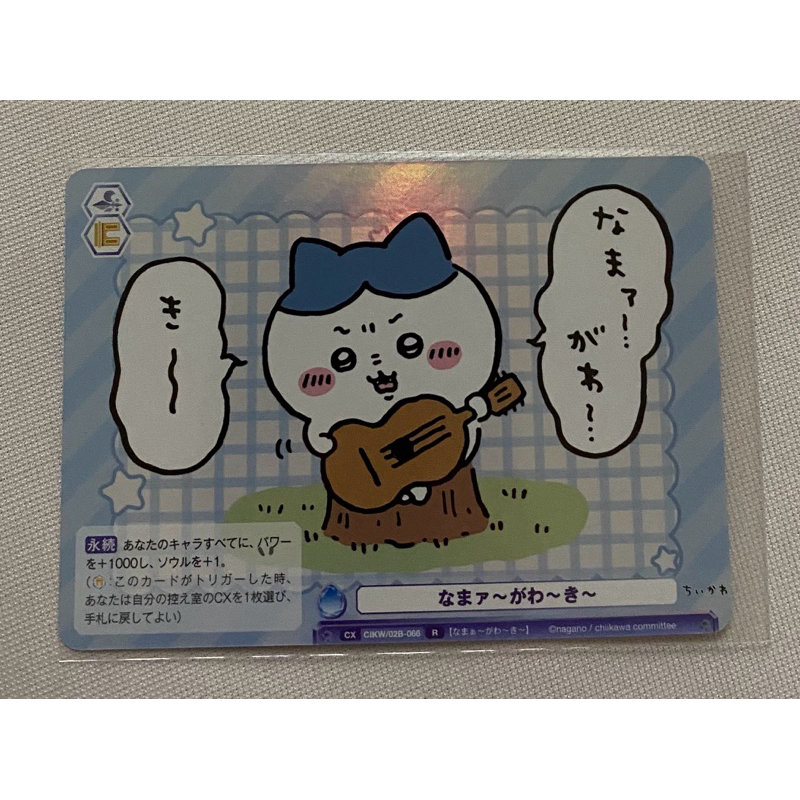 WSB Blau 吉伊卡哇CIKW/ 02B-066R 小八貓紙牌收藏卡 | 蝦皮購物