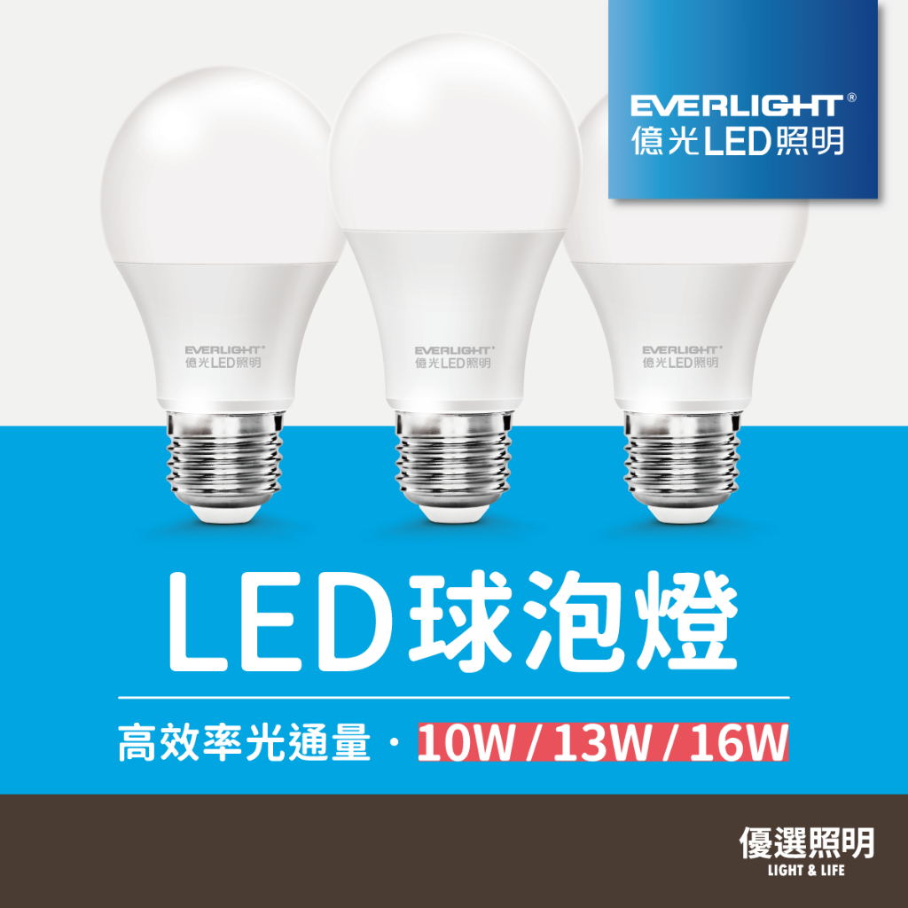 億光 E27 LED燈泡 10W/13W/16W 護眼無藍光｜買10折$50 | 蝦皮購物
