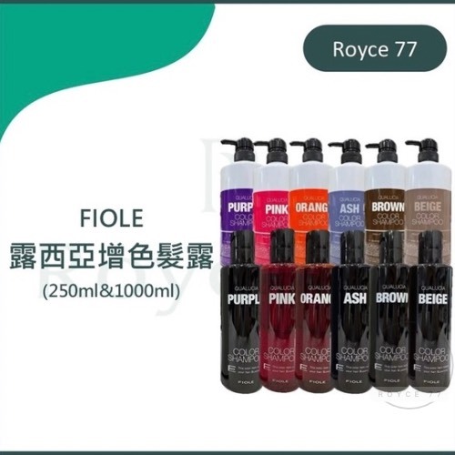 ｜Royce77｜FIOLE 瀧川 露西亞 增色洗髮露 矯色洗 補色洗 增色洗髮精 補色洗髮精 護色洗髮精 | 蝦皮購物