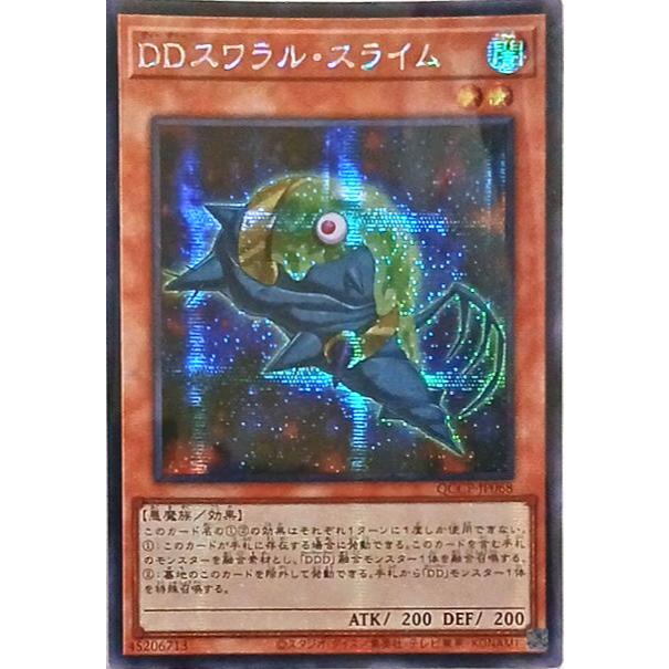 【遊戯王】DD漩渦史萊姆(半鑽)(QCCP-JP068) | 蝦皮購物