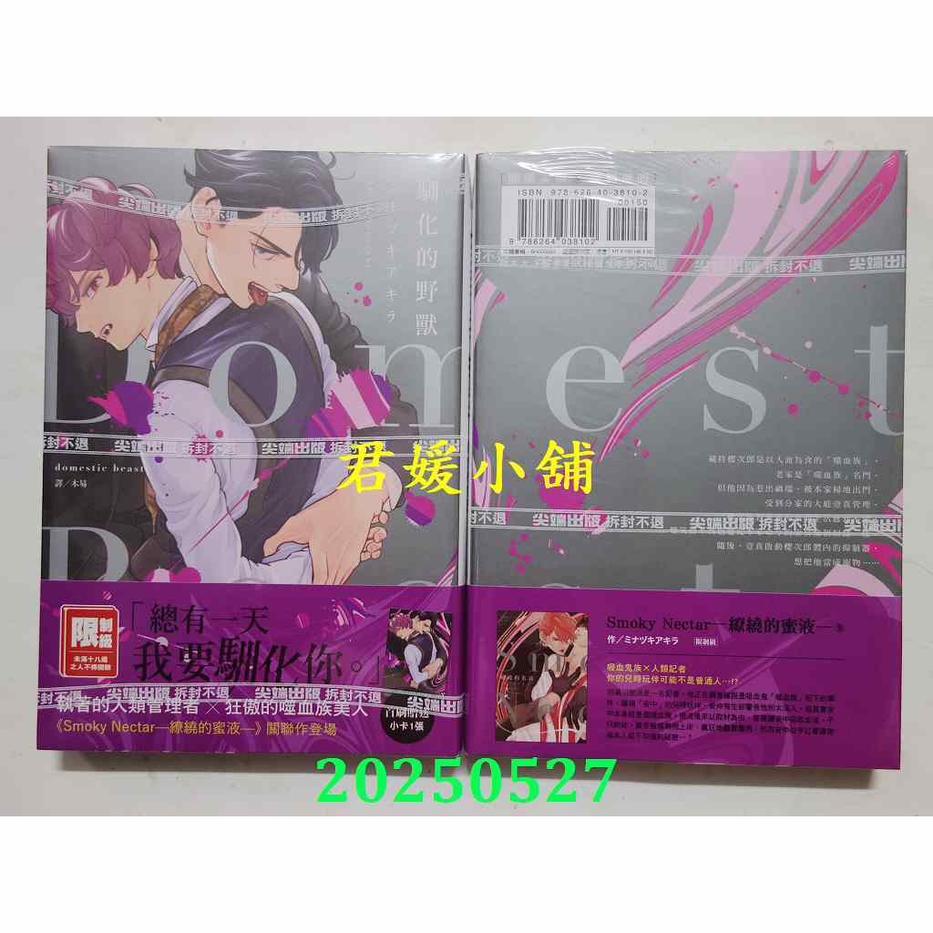 2505君媛小舖 尖端 Domestic Beast—馴化的野獸—(全)(首刷附錄版)(全新) | 蝦皮購物