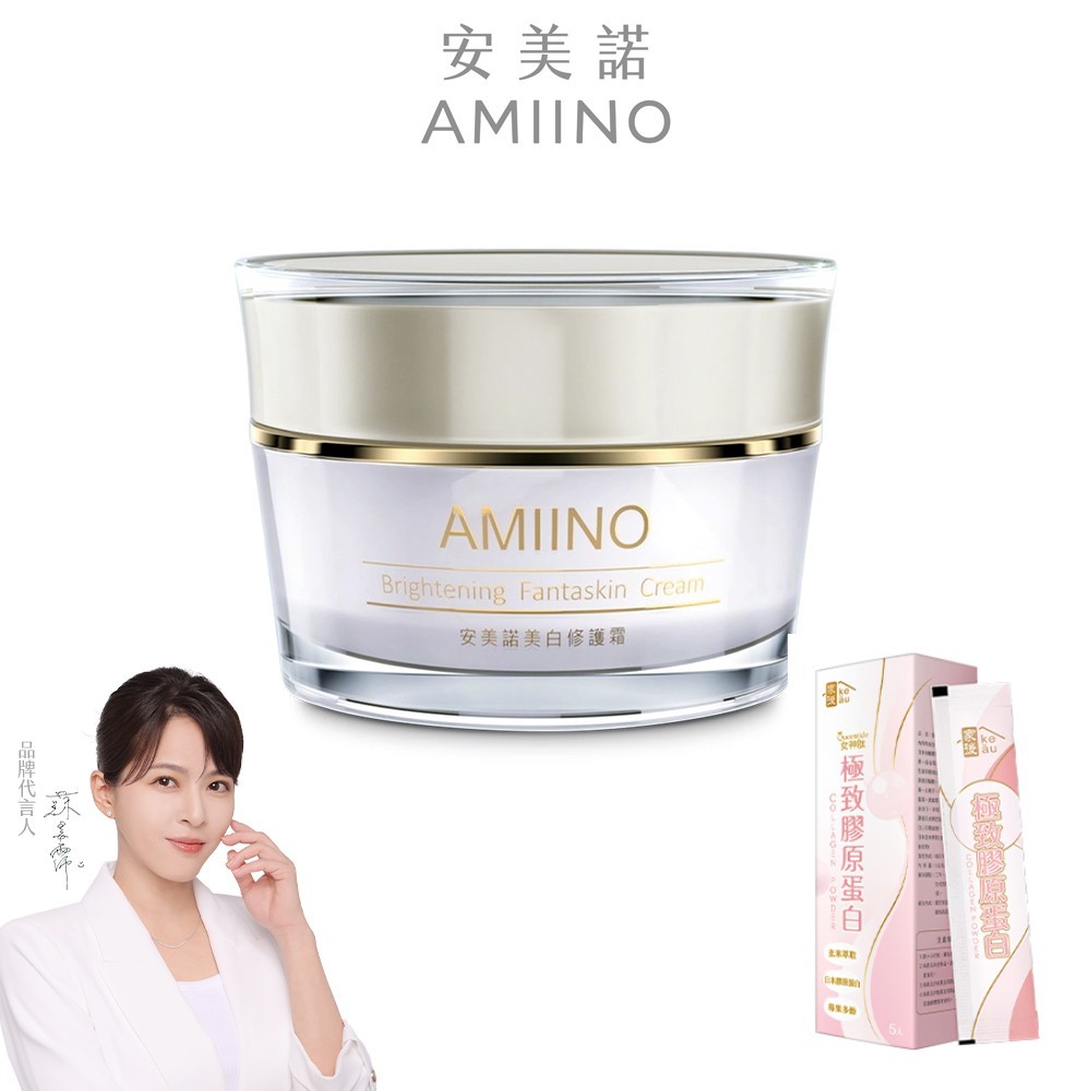 明星產品【AMIINO安美諾】美白修護霜30ml (多組合賣場) | 蝦皮購物