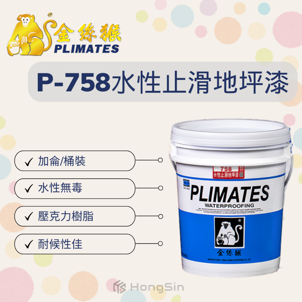 【泓鑫】金絲猴．P-758水性止滑地坪漆 / 地坪材料 (加侖/桶裝) | 蝦皮購物
